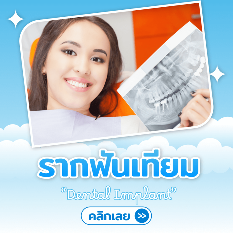 Tiny Smile Dental Clinic ตัวจริงเรื่องจัดฟันเด็ก